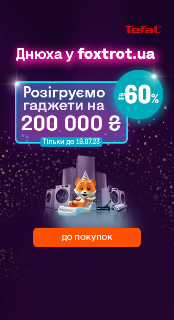Интернет магазин ФОКСТРОТ | Сеть магазинов бытовой техники и ...