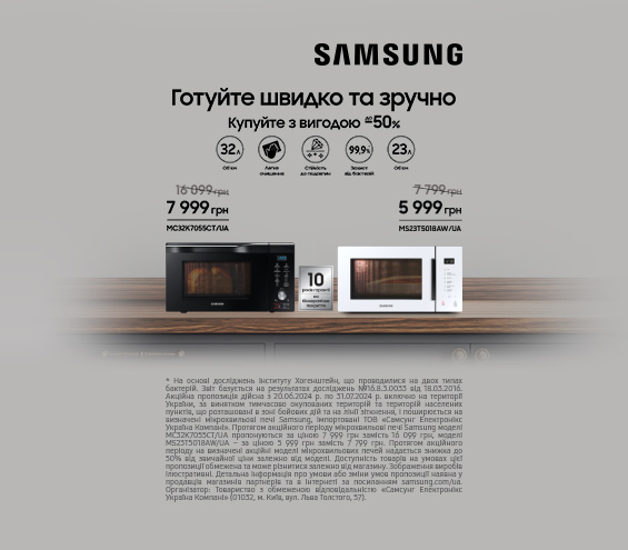 Микроволновые печи — купить микроволновку в Киеве и Украине - Фокстрот